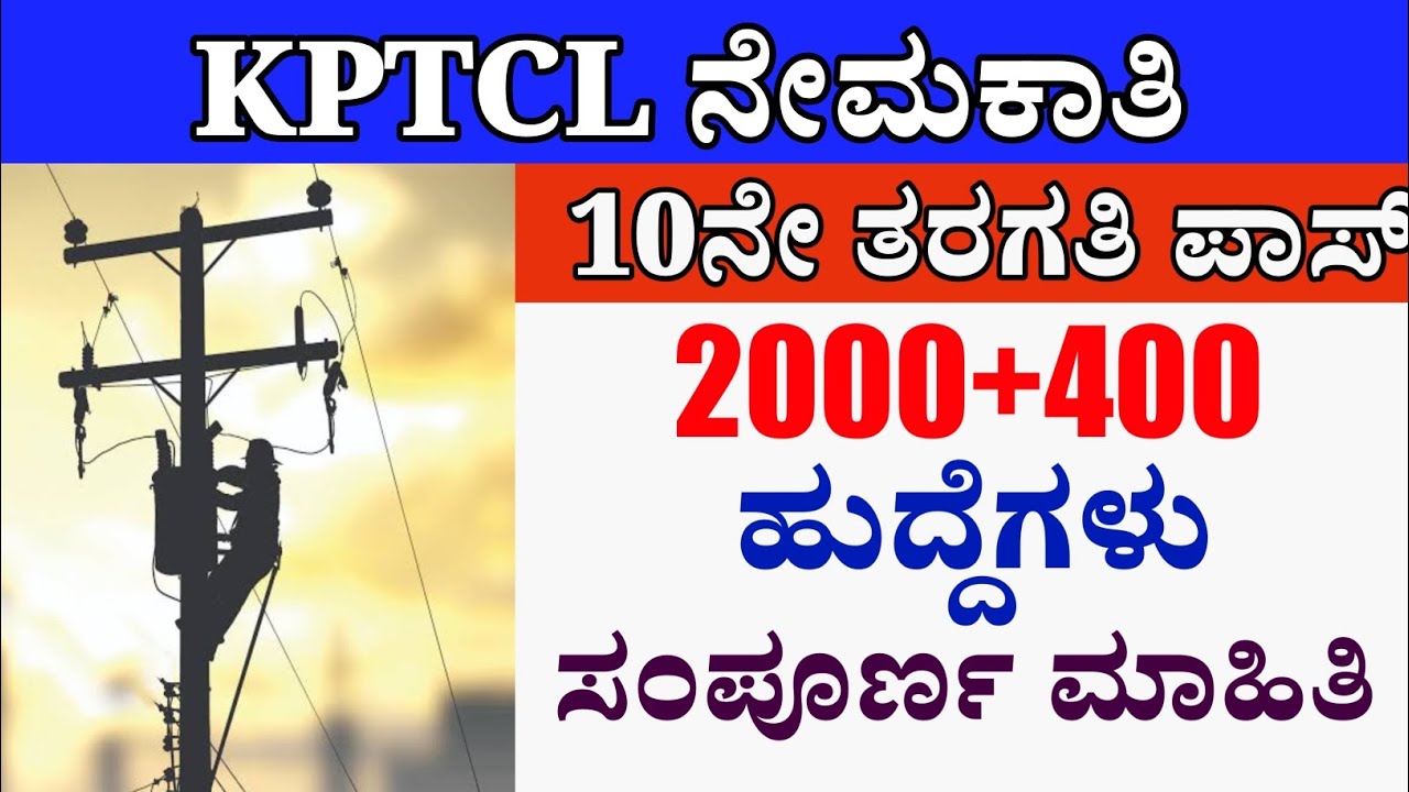 KPTCL New Requirement 2024 |Junior Powerman Post |Junior station ...