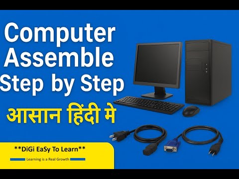 Computer Assembling Step by Step | कंप्यूटर को जोड़ना और चालू करना ...