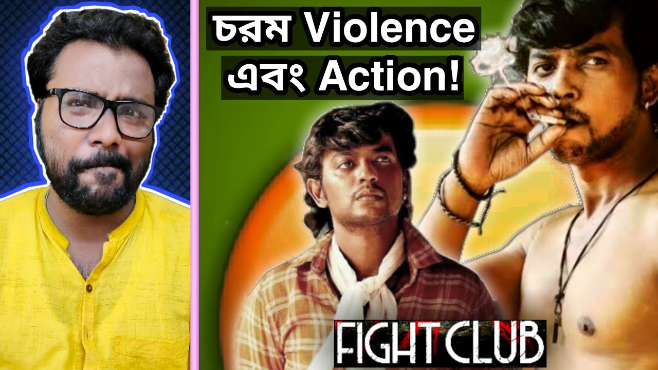 Fight Club Movie Review - Lokesh Kanagaraj এর Present করা সিনেমা কেমন ...