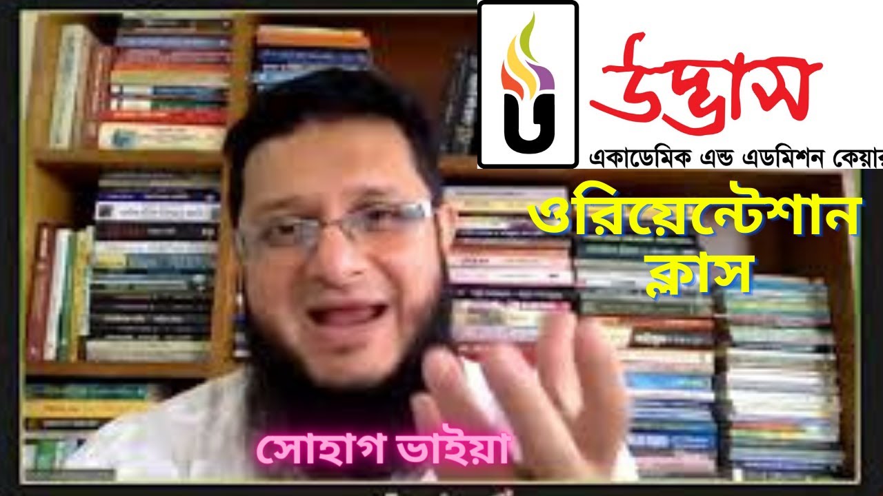 Mahmudul Hasan Sohag Udvash Online Class Orientation Lecture - YouTube