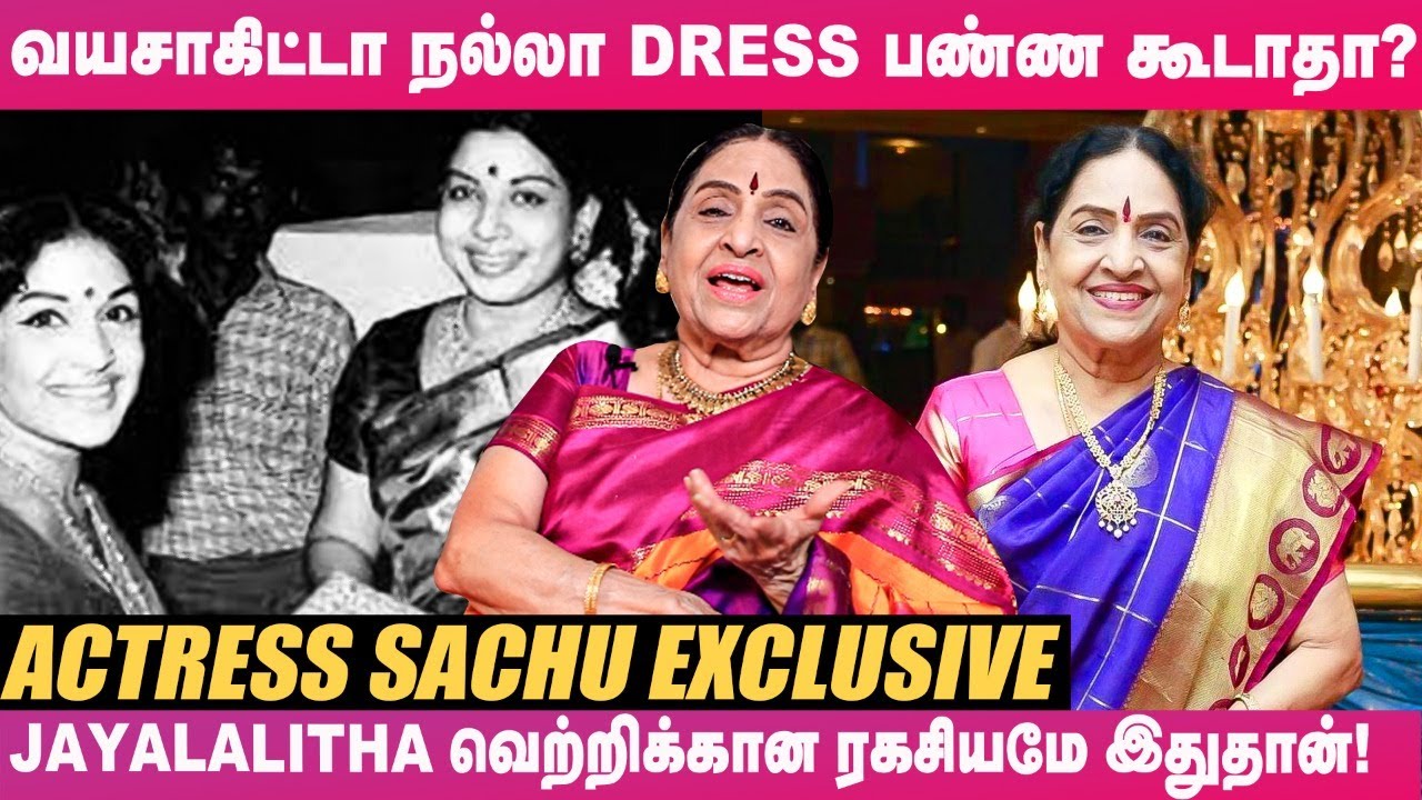 என்கிட்ட நிறைய காசு இருந்தாலும் இதெல்லாம் பண்ணமாட்டேன் -Actress Sachu ...