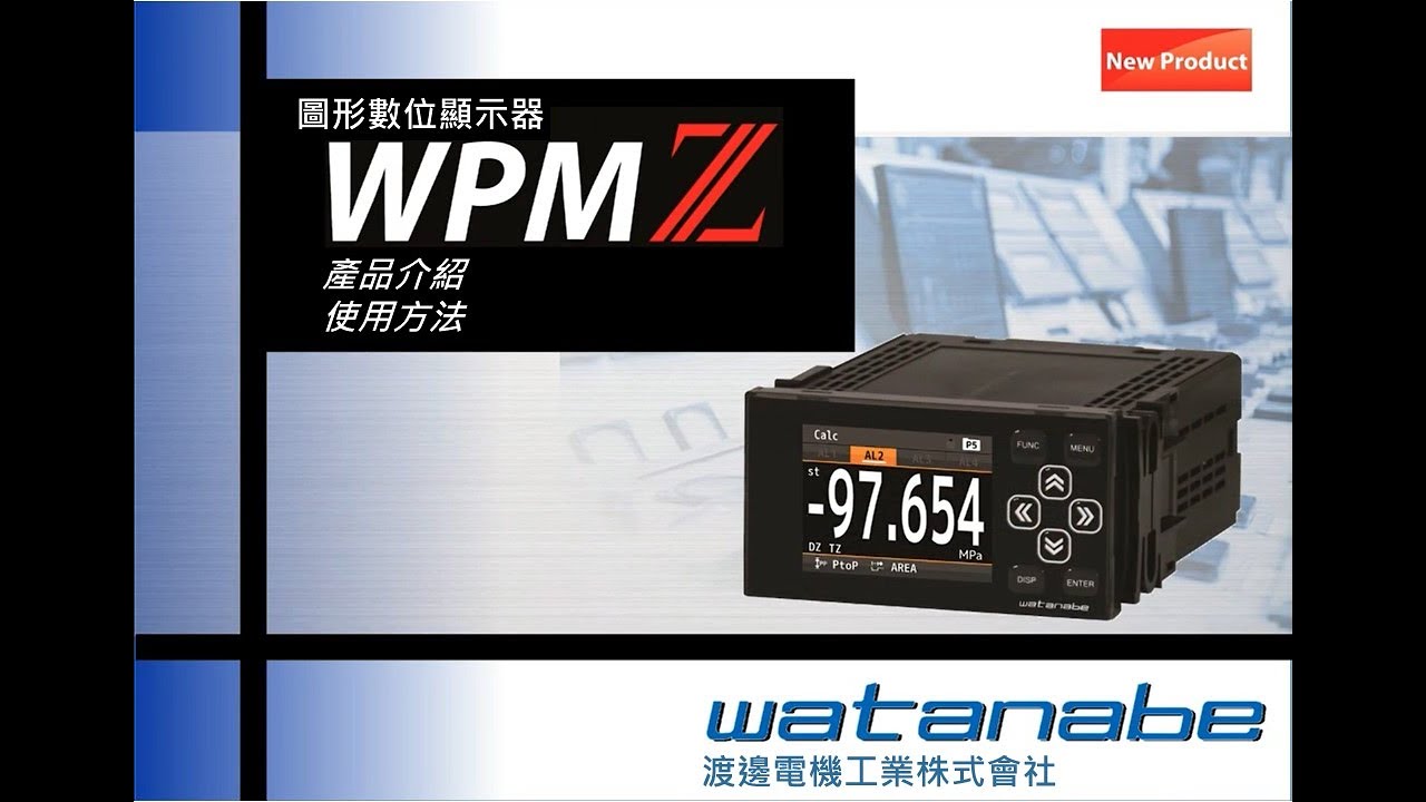 WATANABE / WPMZ (圖形數位顯示器) 使用方法 - YouTube