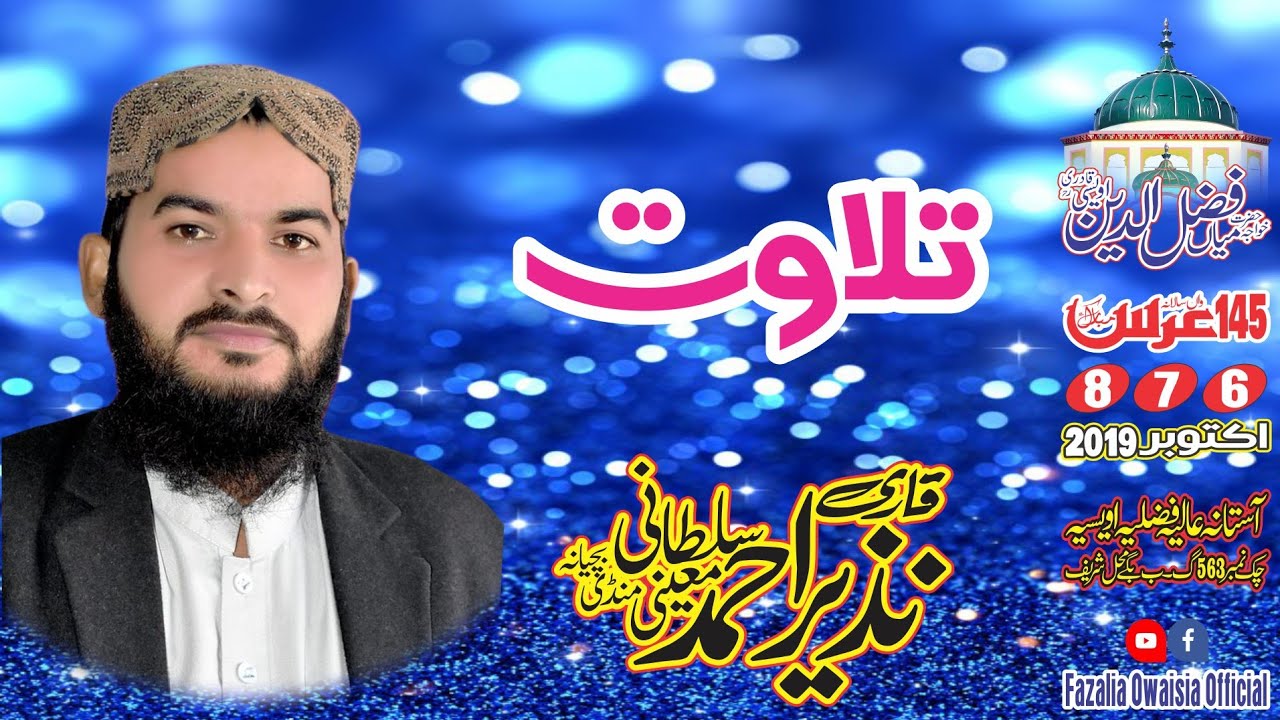 Tilawat By Qari Nazir Ahmad Sultani Moaini - YouTube
