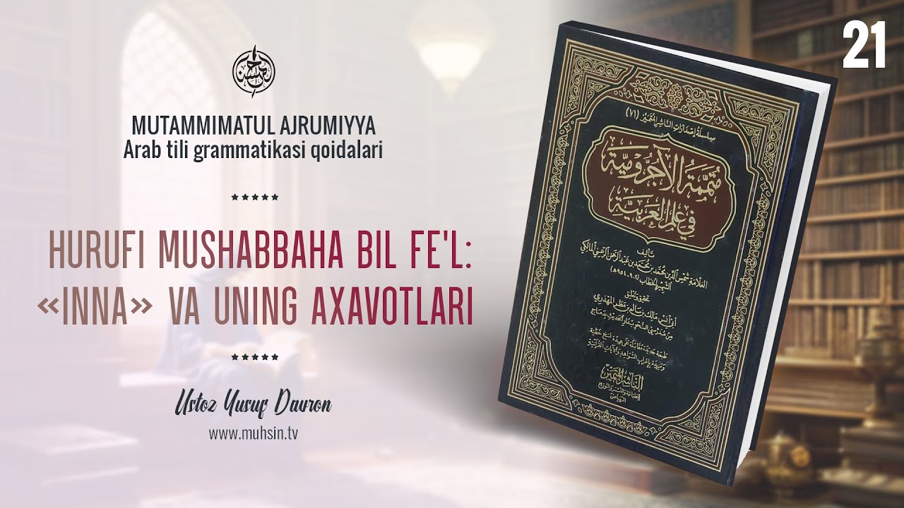 21-dars: Hurufi mushabbaha bil fe’l «Inna» va uning axavotlari | Ustoz ...