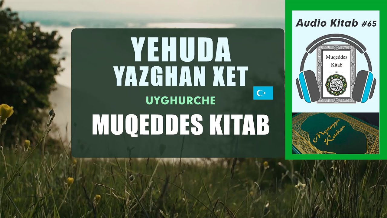 65 Yehuda yazghan xet. Uyghurche Muqeddes Kitab audio - YouTube