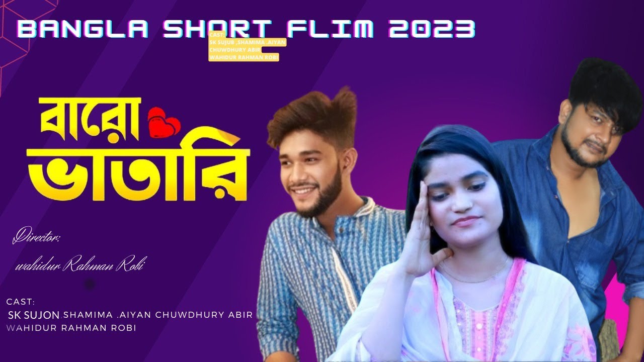 Baro Vatari Bangla Drama! বারো ভাতারি Bangla Shot Film 2023 !Tiktok ...