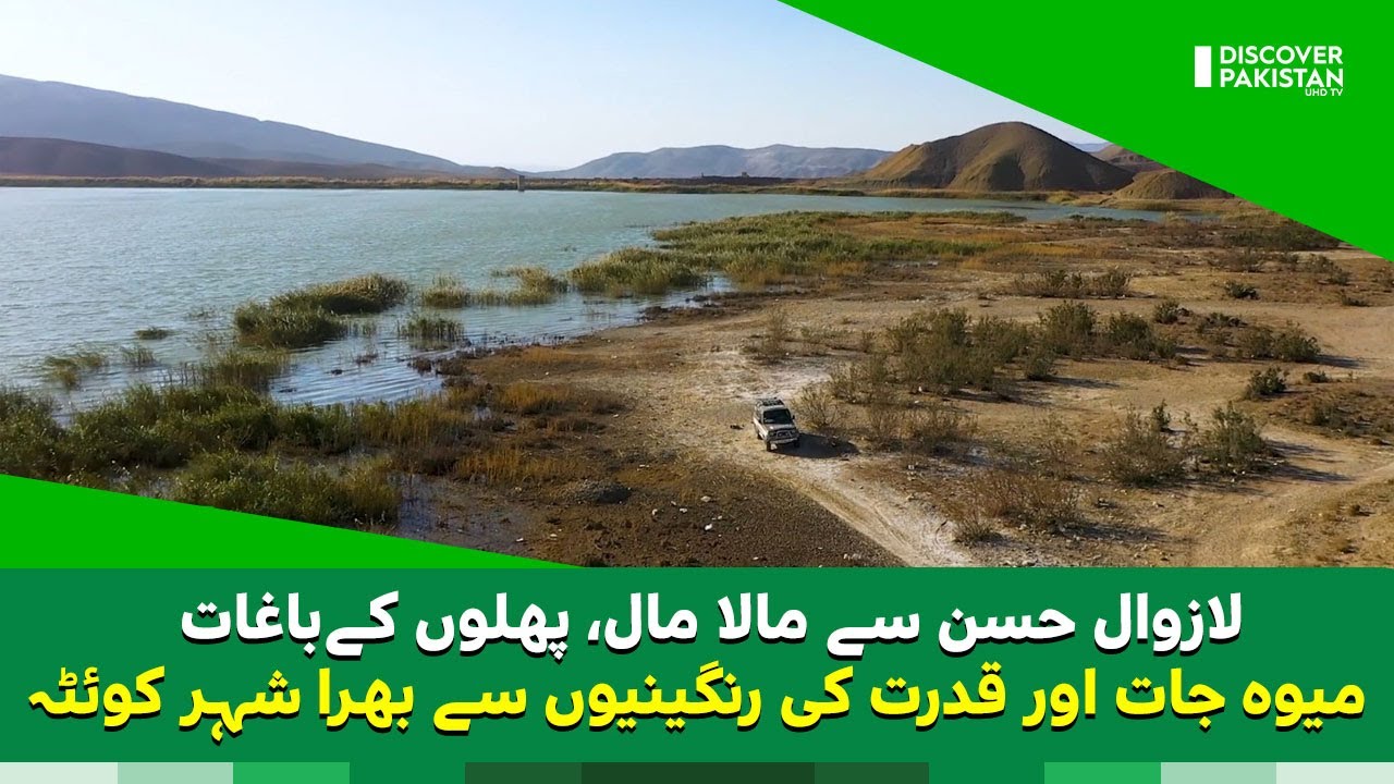 Get To Know About Quetta. Watch Full Documentary : https://youtu.be ...