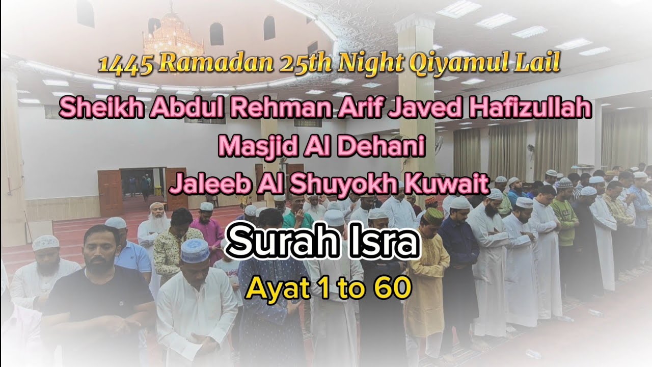 Surah Isra | Ayat 1to60 | Sheikh Abdul Rehman Arif Javed Hafizullah ...