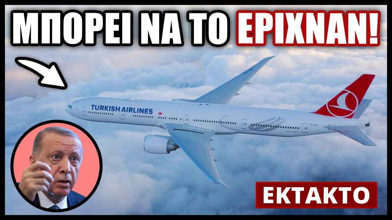 Θρίλερ στον Αέρα: Τουρκικό αεροπλάνο βρέθηκε πάνω από την Ουκρανία για ...