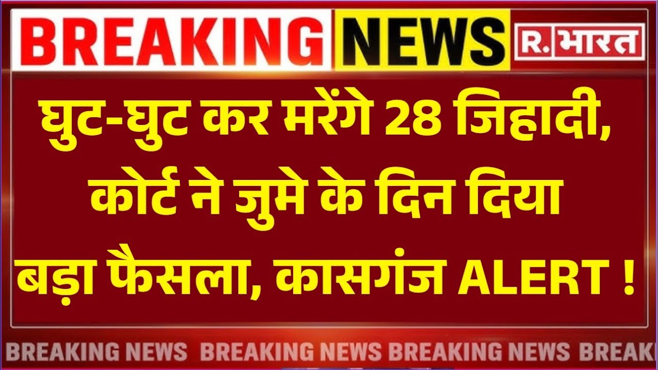 Court Big Verdict On Kasganj Murder Case: Chandan Gupta को मिल गया इंसाफ | Breaking | UP Police ...