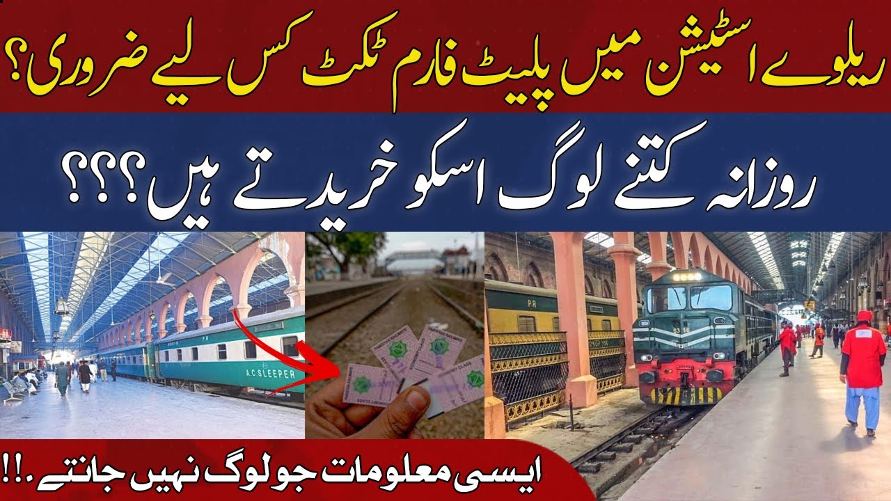 How to Use Platform Tickets in Pakistan Railways? Platform Ticket Usage ...