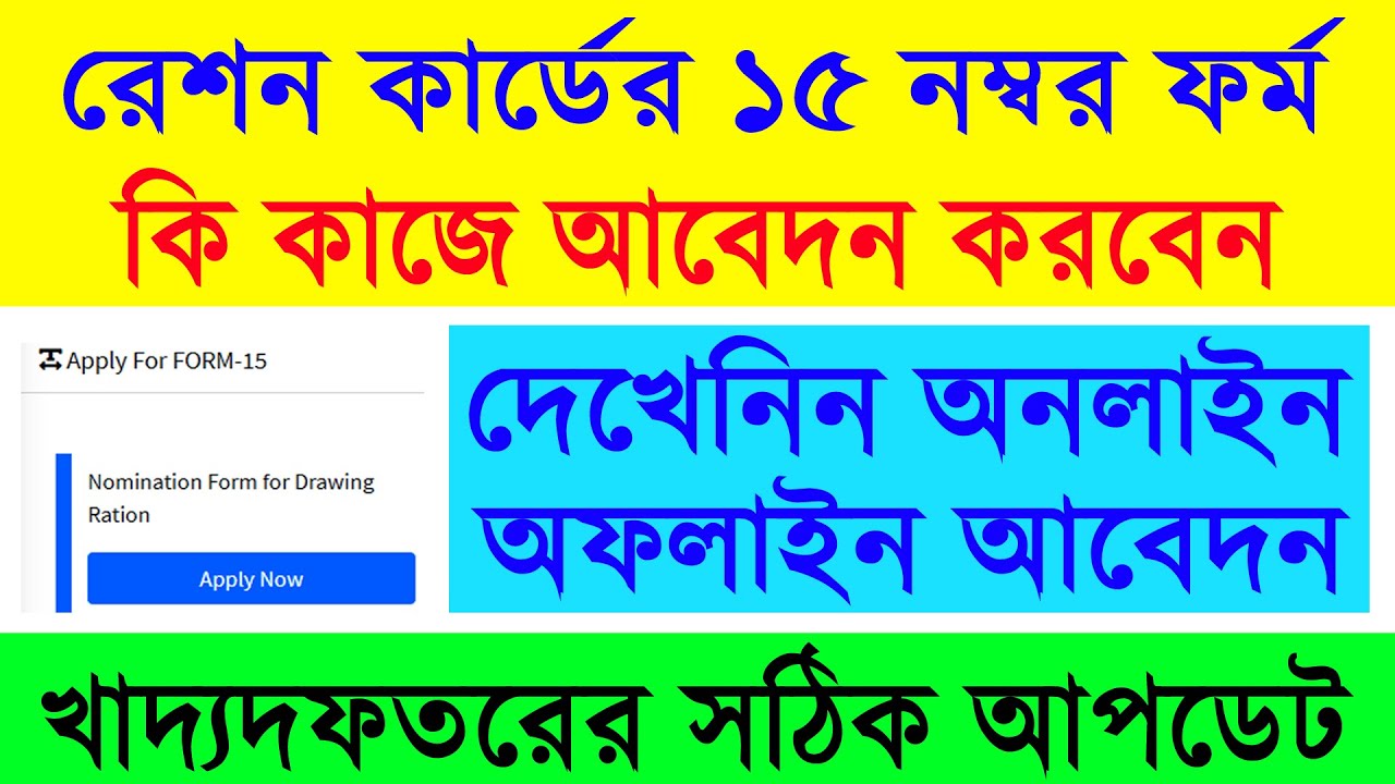 Ration Card Form 15 Benefits Details 2023 || Ration Card Form-15 Online ...