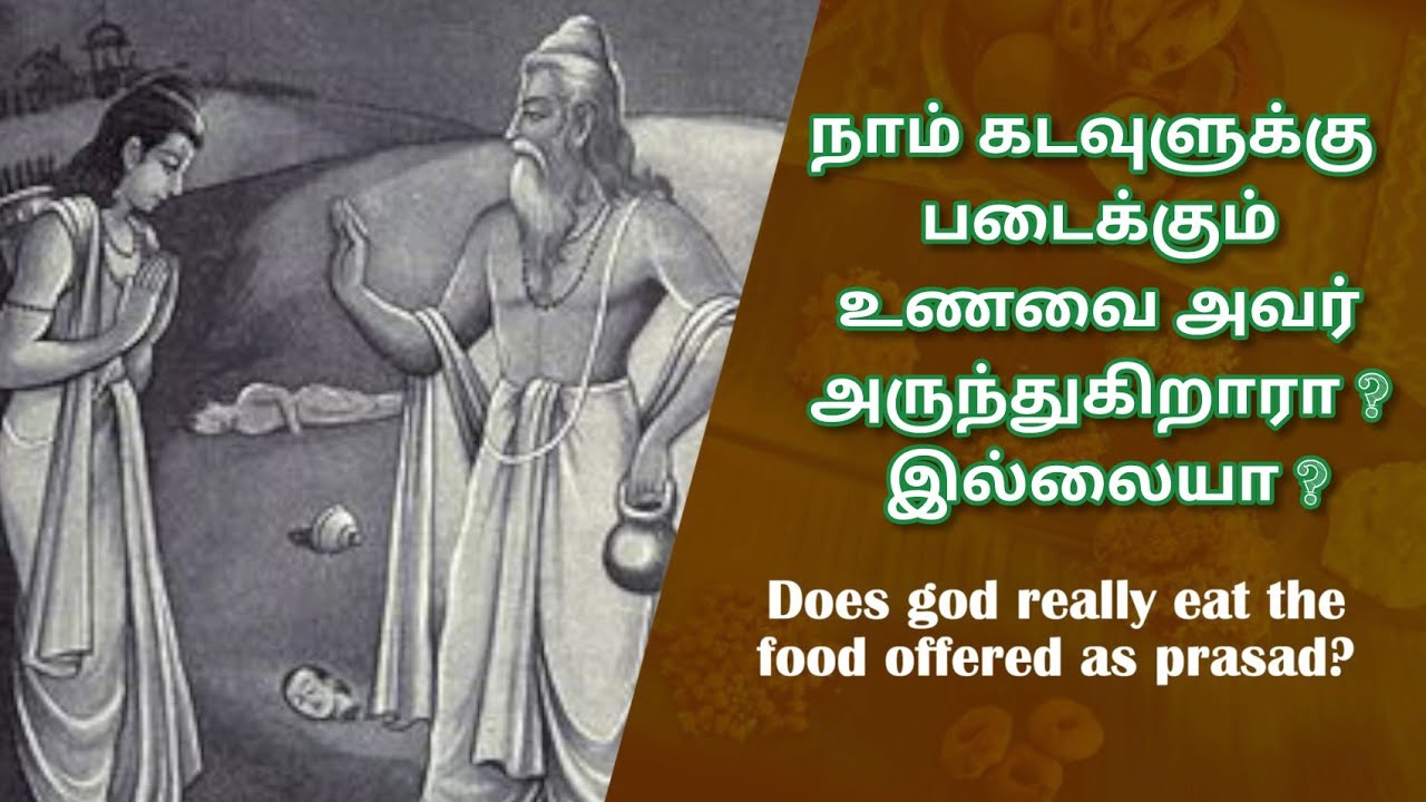 Does god really eat the food offered as prasad கடவுளுக்கு படைக்கும் ...