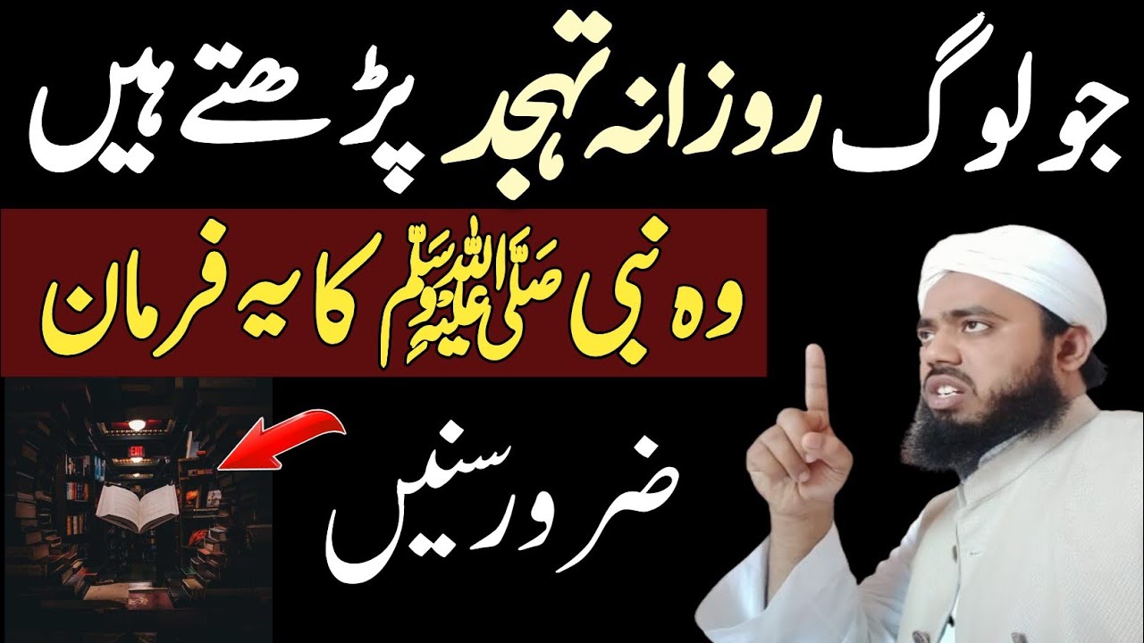 Rozana tahajjud padhne walon ke liye Nabi ﷺ Ki basharat | Nabi Ki Hadis | FR Saleemi - YouTube