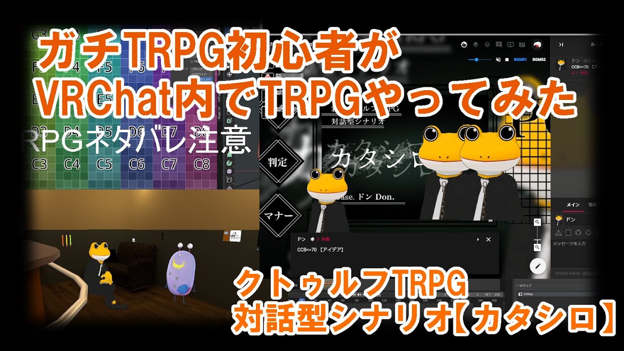 【TRPG】VRChat内でTRPGやってみた - YouTube