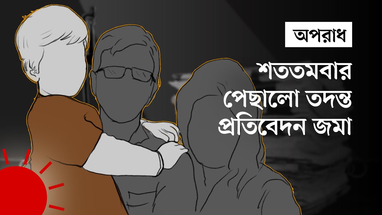 সাগর-রুনি হত্যা: ১১ বছরেও হয়নি যে মামলার সুরাহা | Sagar-Runi Case ...