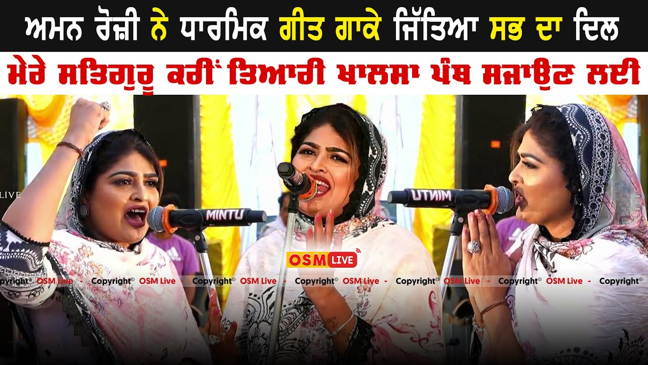 Aman Rozi Dharmik Song || Aman Rozi New Video || Vaisakhi Mela Vill ...