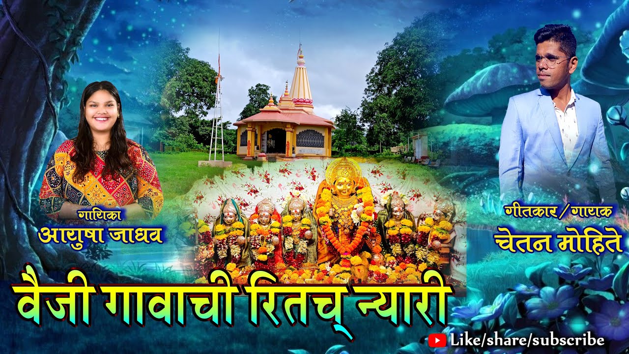 VAIJI GAAVACHI MAJACH BHARI || CHETAN MOHITE || AAYUSHA JADHAV || - YouTube