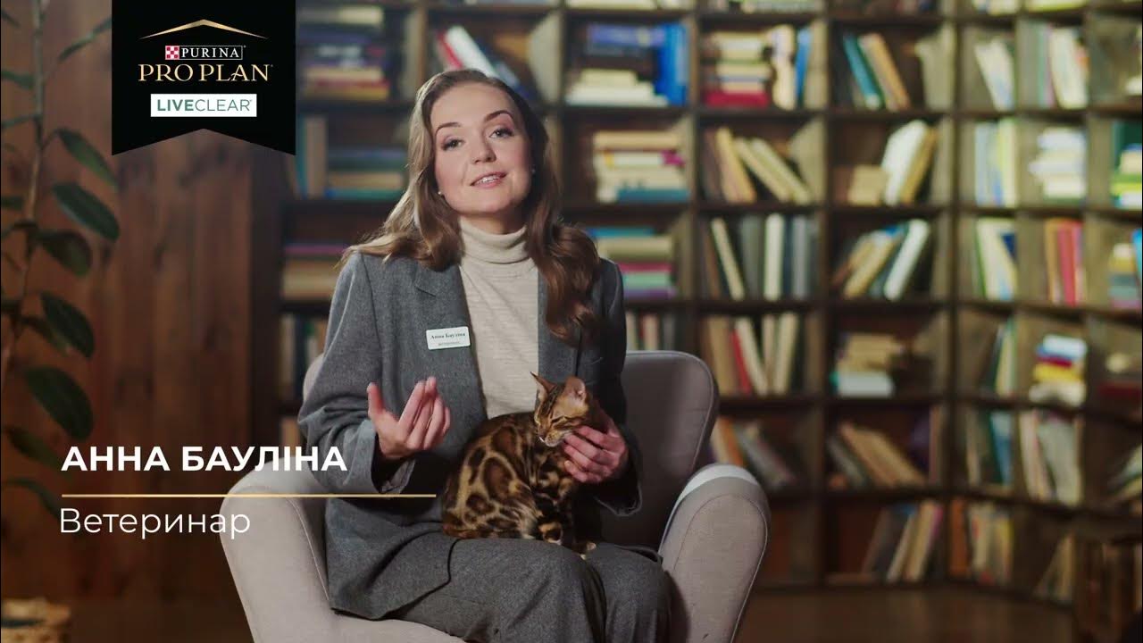 Формула Pro Plan® LiveClear® - результат більш ніж 10-річних досліджень ...
