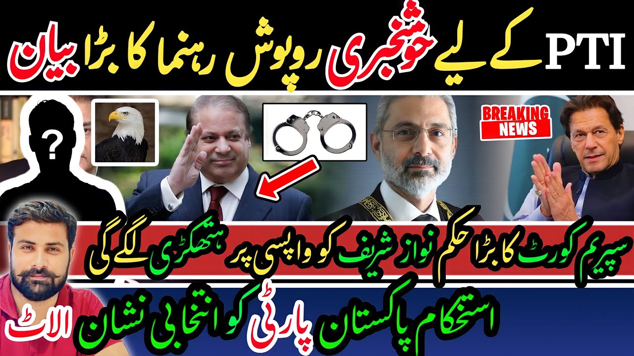 Big interview for PTI | huge development in supreme court about Nawaz ...