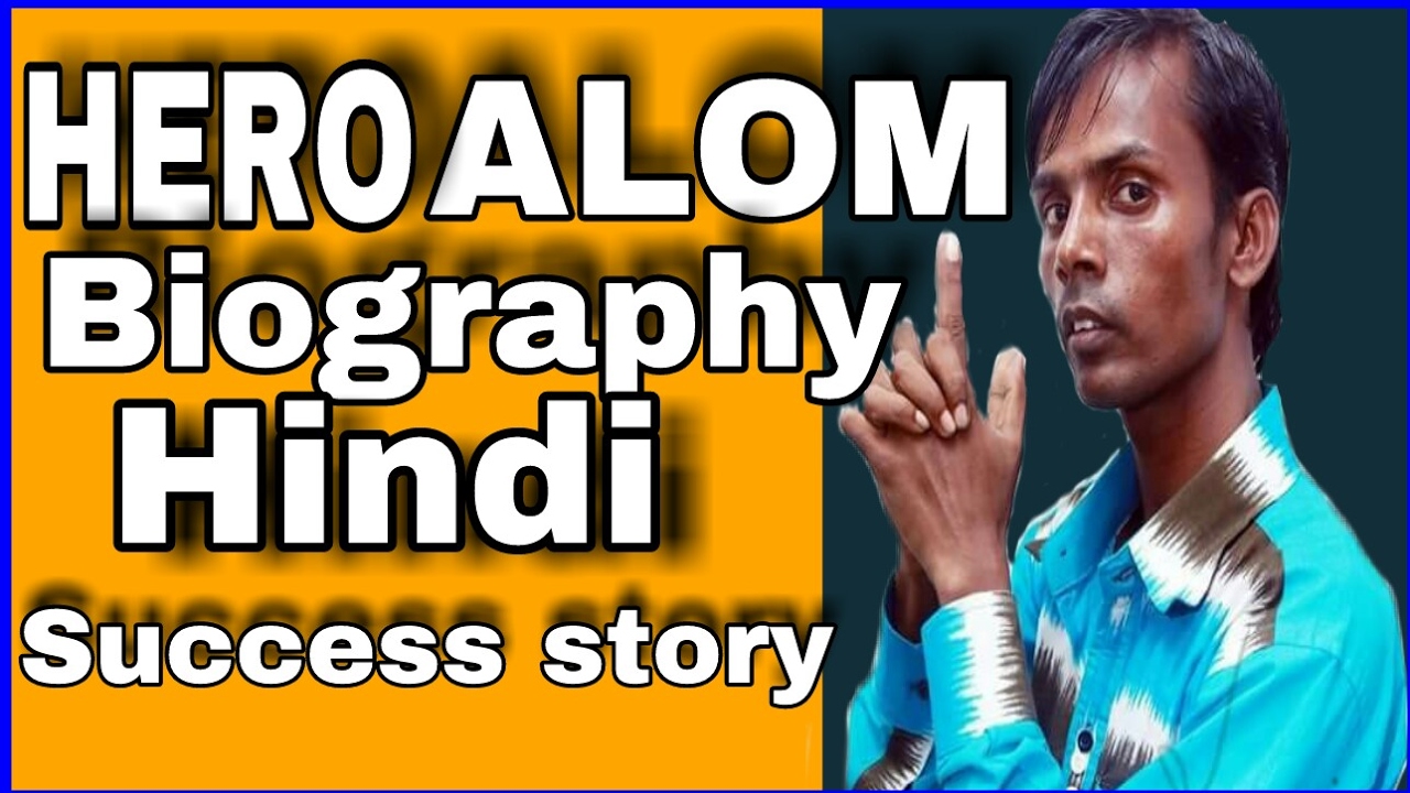 Hero Alom Lifestyle! car,House,income, how much earn hero Alom in hindi ...