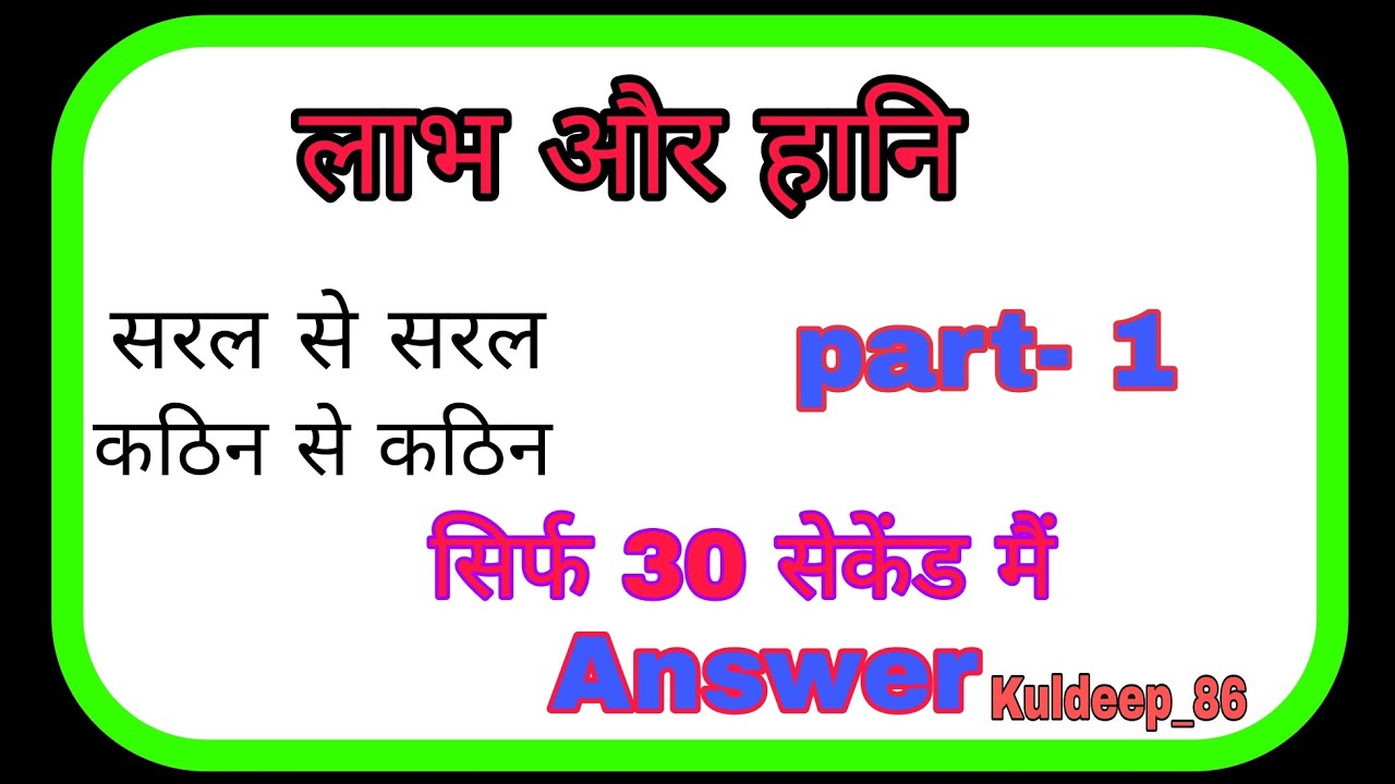 #kuldeep86 Profit and loss ki shorts trikes math लाभ हानि की शार्ट ...