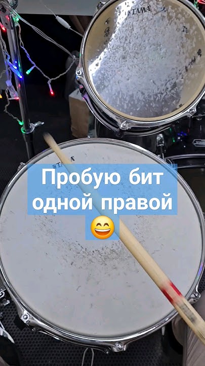 Пробую ритм одной рукой #барабанщица #барабаны #ритмигра #ритм #рок # ...