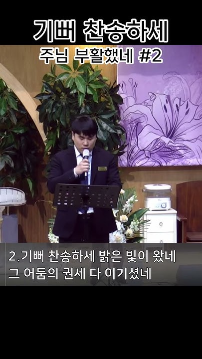 기뻐 찬송하세 2 20240331 Youtube