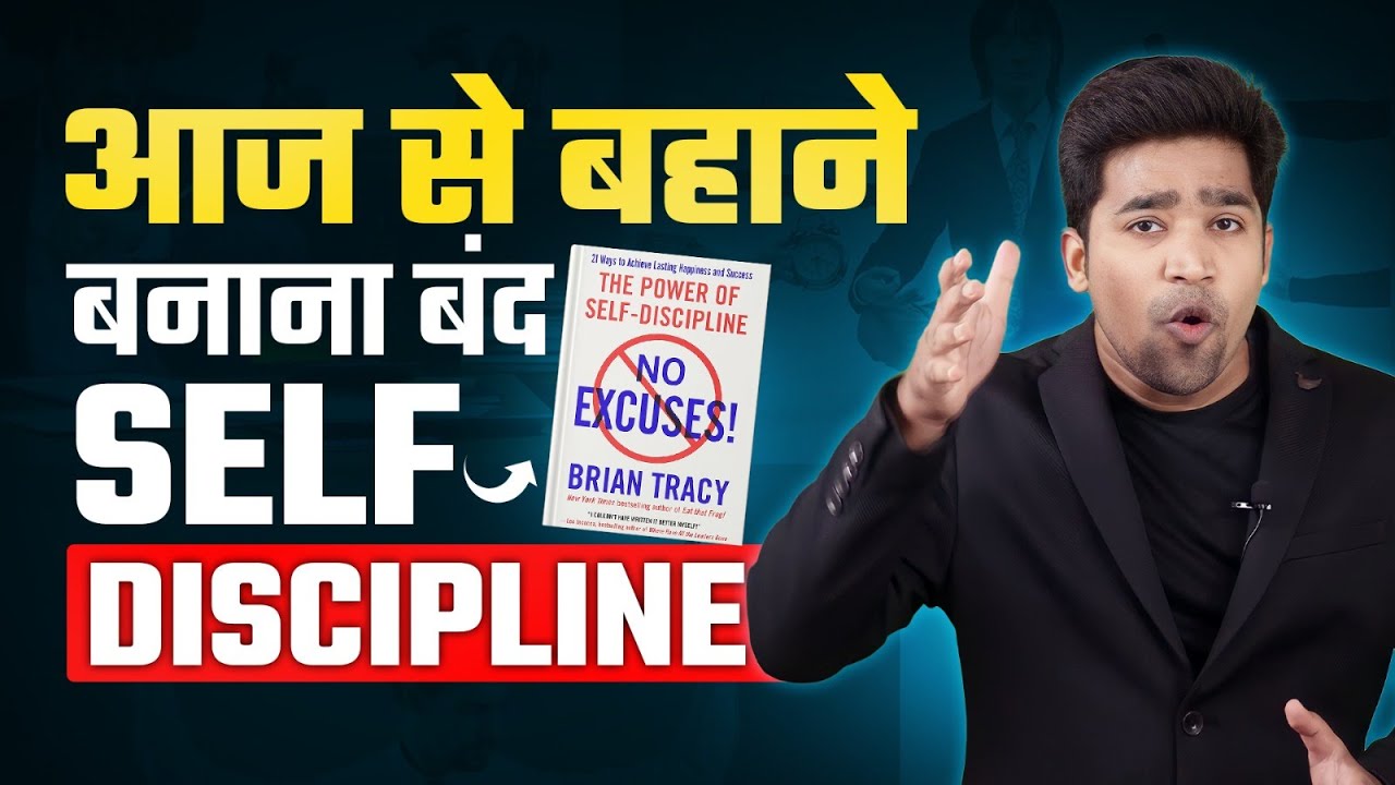 No Excuses The Power of Self-Discipline by Brian Tracy Audiobook | Book ...