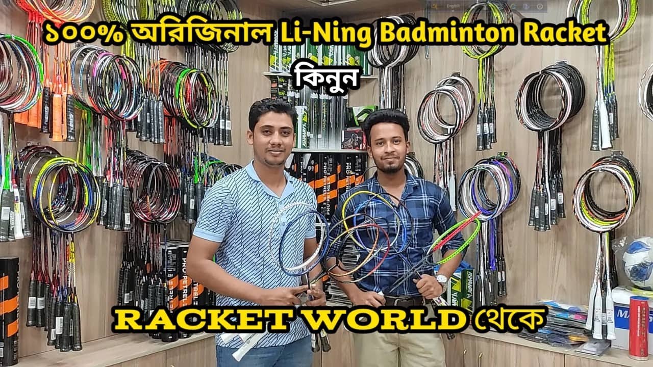 আসল Li-Ning Badminton Racket সবচেয়ে কম দামে Racket World এ। Li-Ning ...