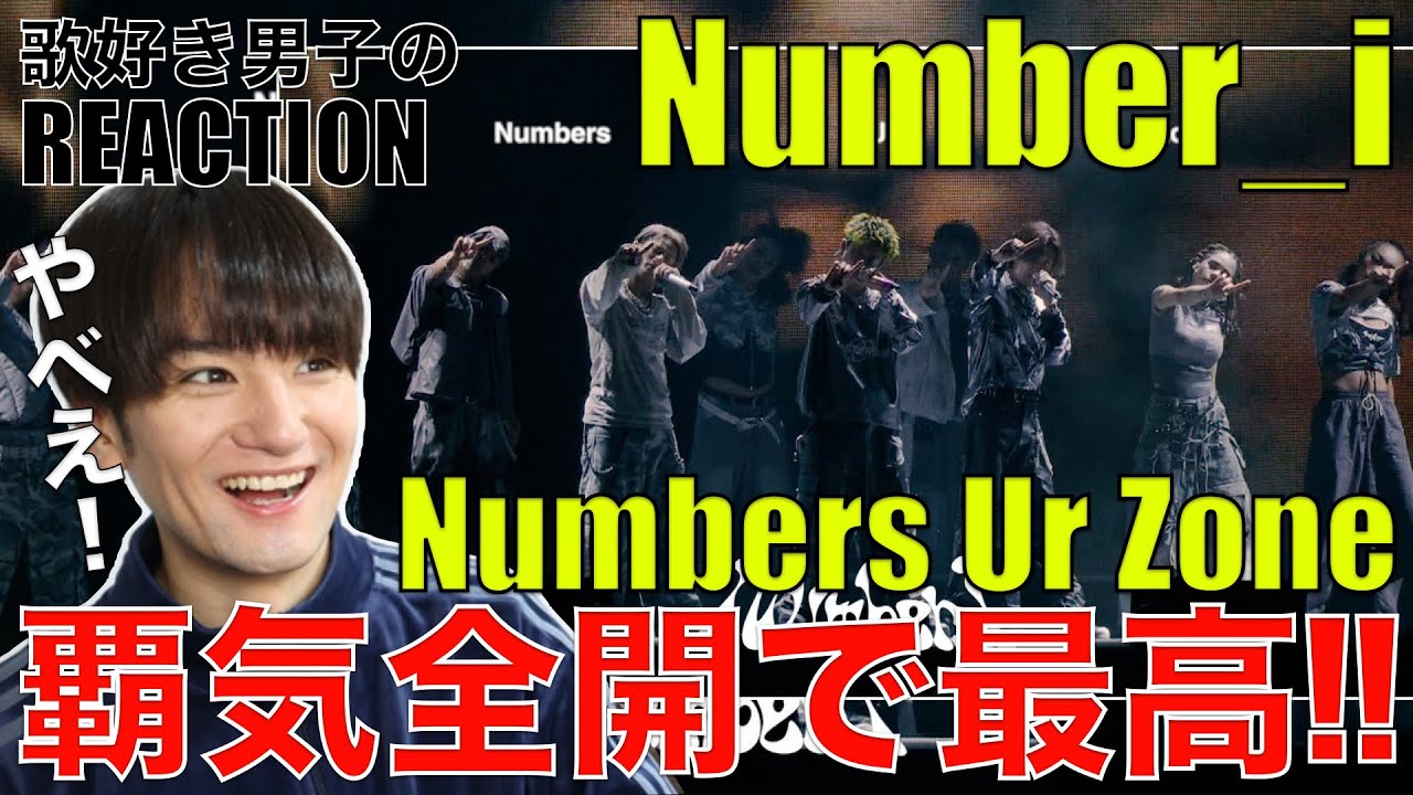 【Number_i】LIVEのNumbers Ur Zoneが圧巻クオリティで大興奮!!【Number_i - Numbers Ur Zone ...