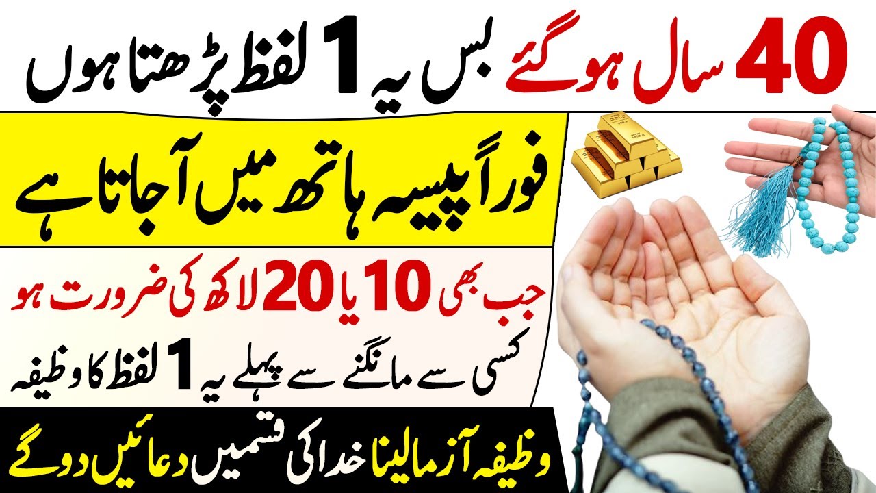 Wakafa Billahi Wakila Shaban Ka Wazifa For Problems Quick Solve - YouTube