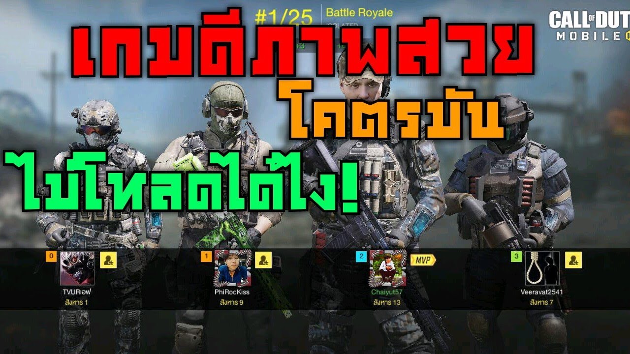 รีวิวเกม Cali of Duty. ของค่าย Galena เกมFPS. ในมือถือ (ใครไม่รองเล่น ...