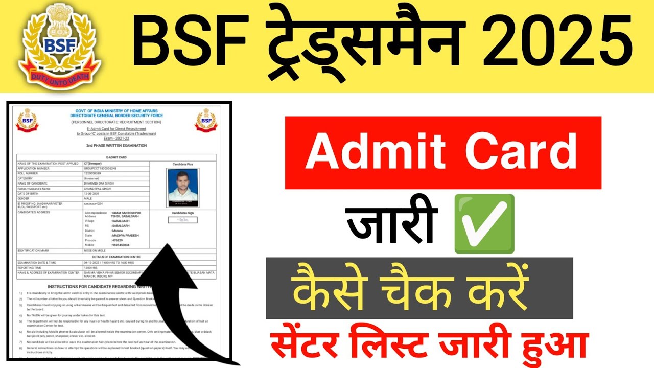 BSF TRADESMAN ADMIT CARD OUT🔥 PHYSICAL DATE घोषित | BSF ट्रेड्समैन 2025 ...