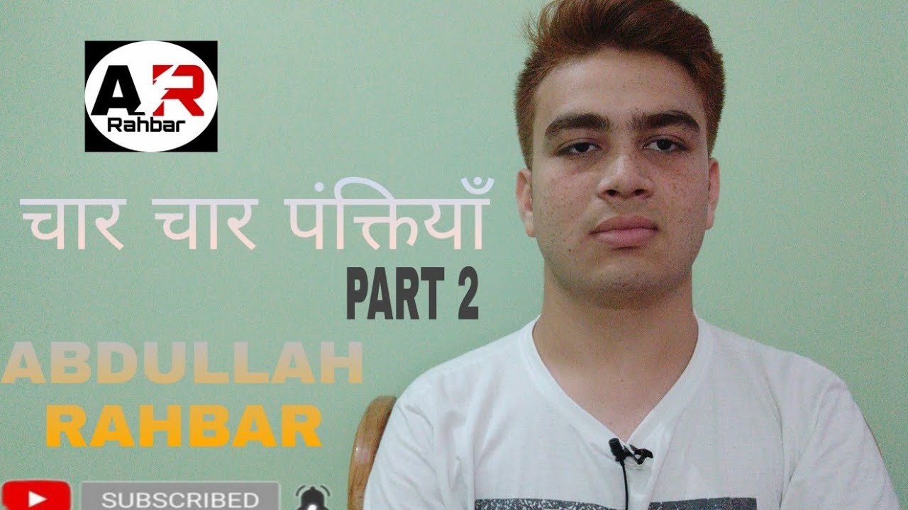 चार चार पंक्तियाँ (PART 2) | ABDULLAH RAHBAR SHAYRI - YouTube