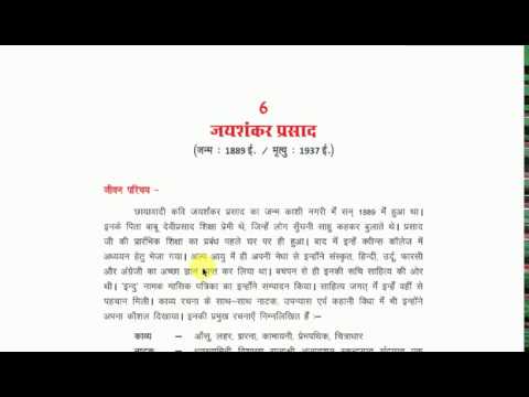 जयशंकर प्रसाद प्रभो कविता पाठ 6 (कक्षा 10) || jaishankar prasad poems ...