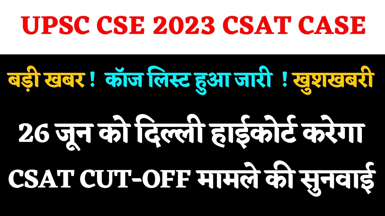 Delhi High Court UPSC 2023 CSAT Cut-off Reduce Hearing Date | Siddharth ...