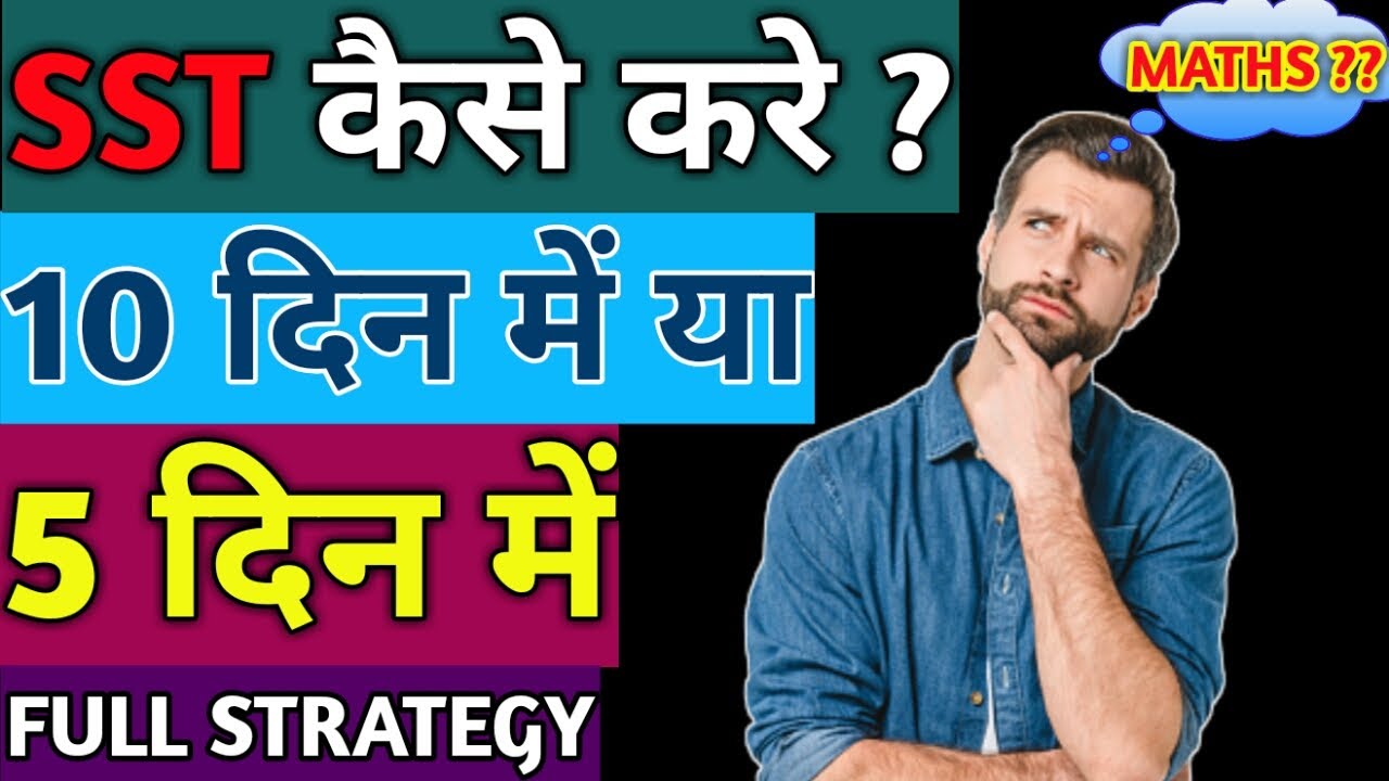 HOW TO STUDY CLASS 10 SOCIAL SCIENCE IN GAPs Class 10 LAST 10 DAYS how-to-study-class-10-social-science-in-gaps-class-10-last-10-days