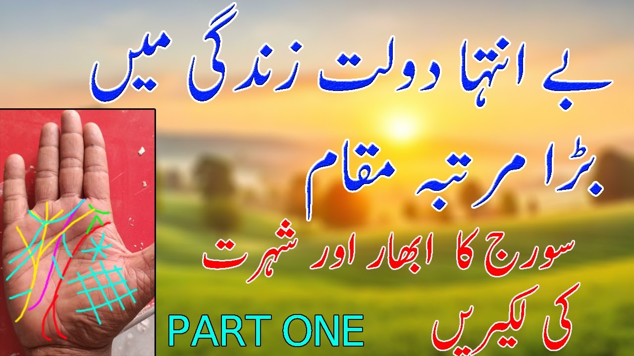 SUN MOUNT _ TYPES OF SUN LINE _ SUN IN ASTROLOGY _ GOOD AND BAD SIGNS ...