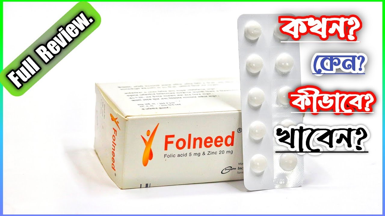 Folneed Tablet | ফলনিড কখন? কেন? কিভাবে খাবেন? বিস্তারিত | Incepta ...