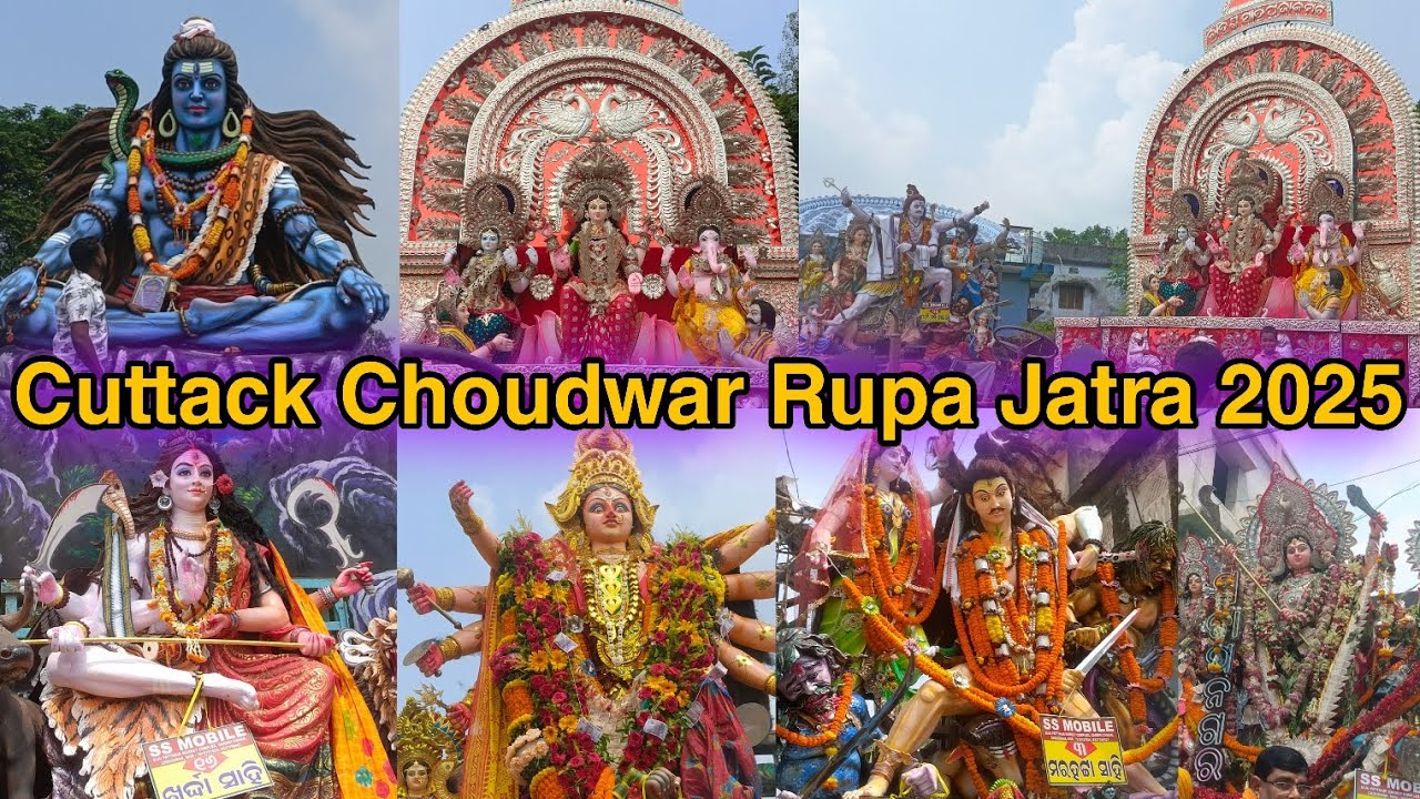 Cuttack Choudwar Rupa Jatra 2025 | 40 ସାହି ଠାକୁର ଏକା ଜାଗା ରେ - YouTube