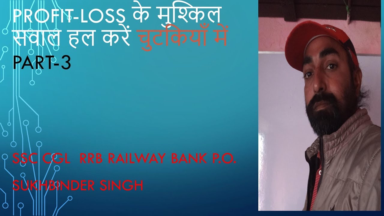 Profit And Loss Short Trick In Hindi For Bank Po SSC CGL LDC KVS profit-and-loss-short-trick-in-hindi-for-bank-po-ssc-cgl-ldc-kvs