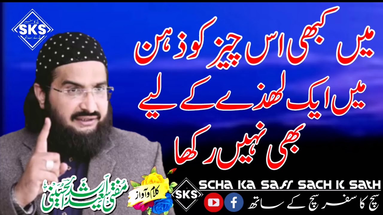 Mufti Saeed Arshad Al hussaini - YouTube
