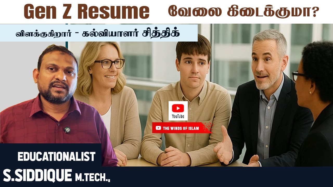 Gen Z Resume -வேலை கிடைக்குமா? - YouTube