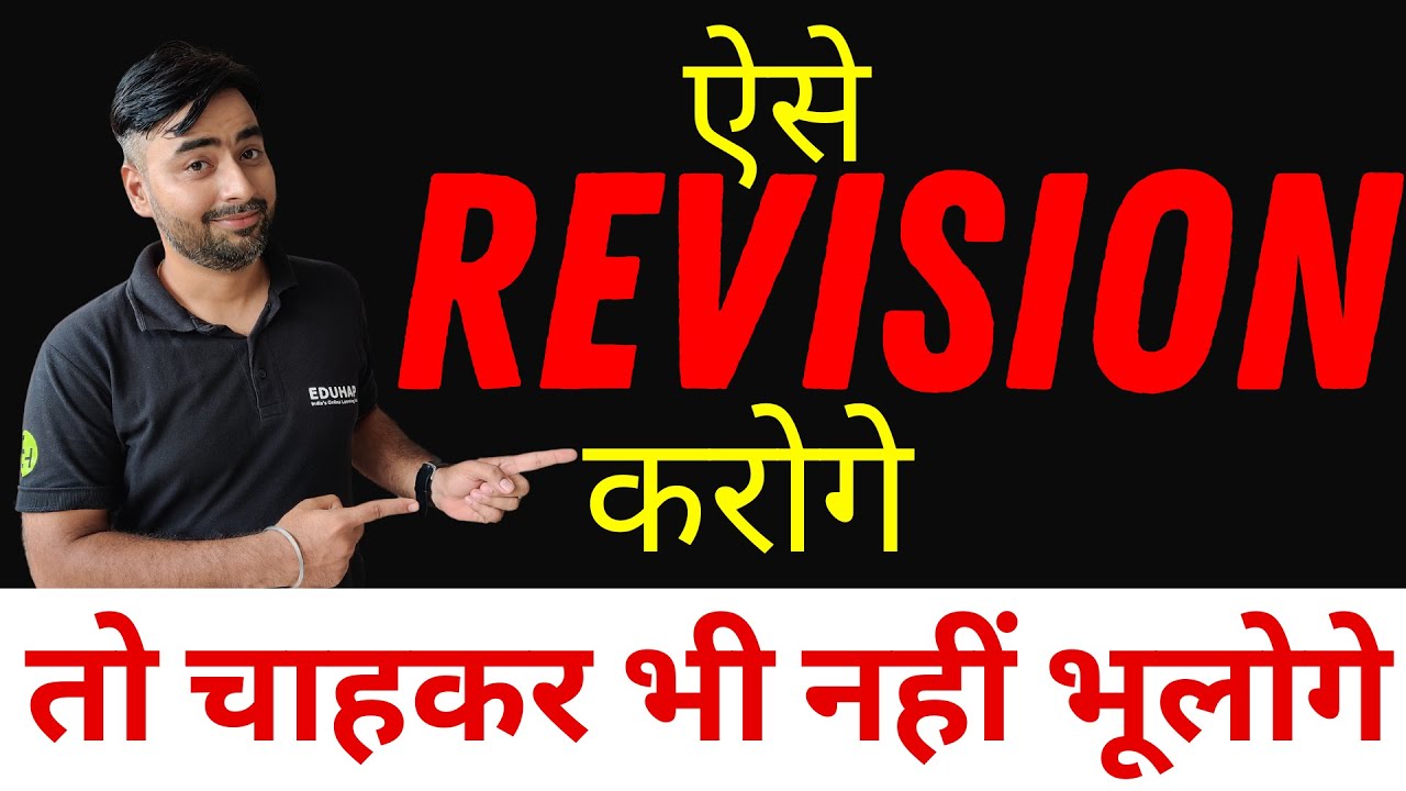 BEST EFFECTIVE WAY TO DO REVISION| FORGETTING CURVE - YouTube