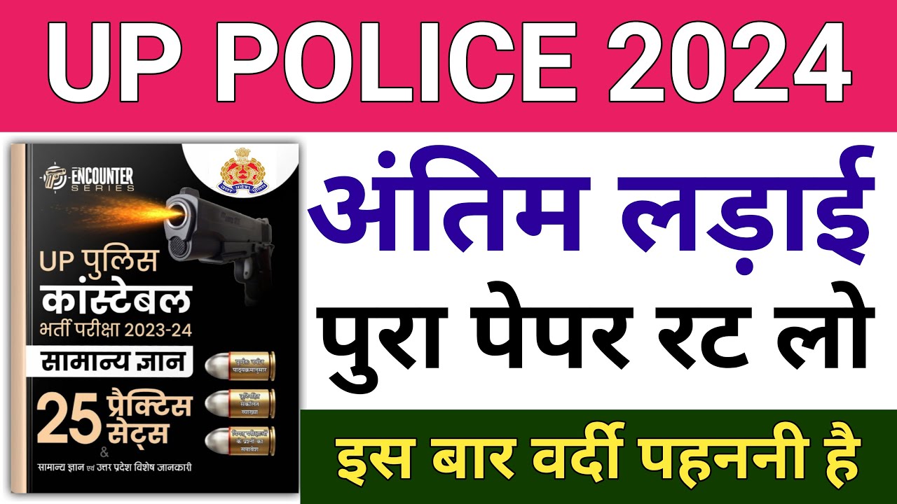 UP Police Online Classes 2024 | UP Police Important Questions | UP ...
