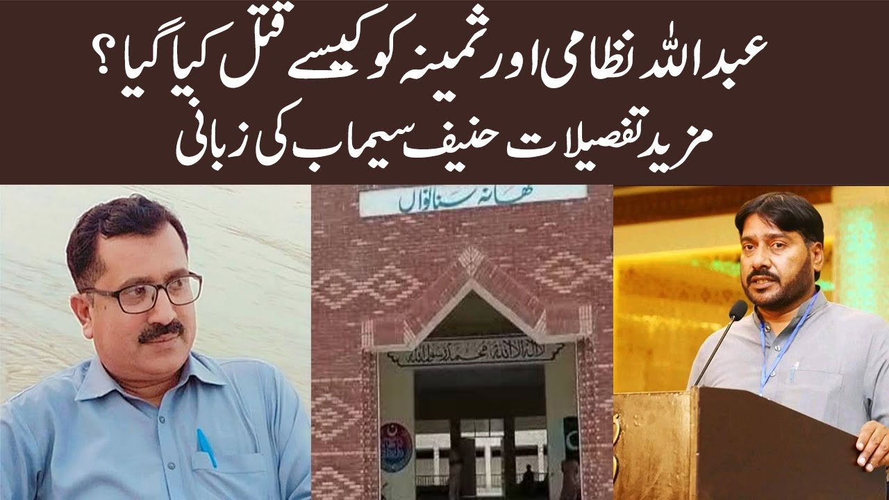 Tragic End Of Abdullah Nizami And Samina's Love Story | More Details Of ...