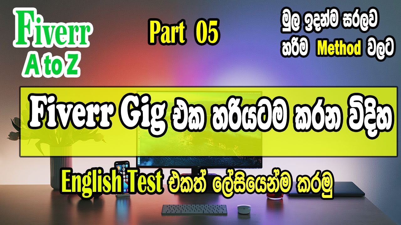 How To Create Fiverr Gig 2023 I ගිග් එක සහ English Test එක හරියටම කරමු ...
