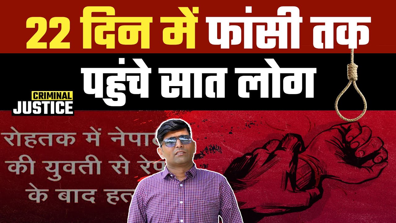 Nepali Girl Case in Rohtak || EP 2 Criminal Justice with Vikram Baneta ...