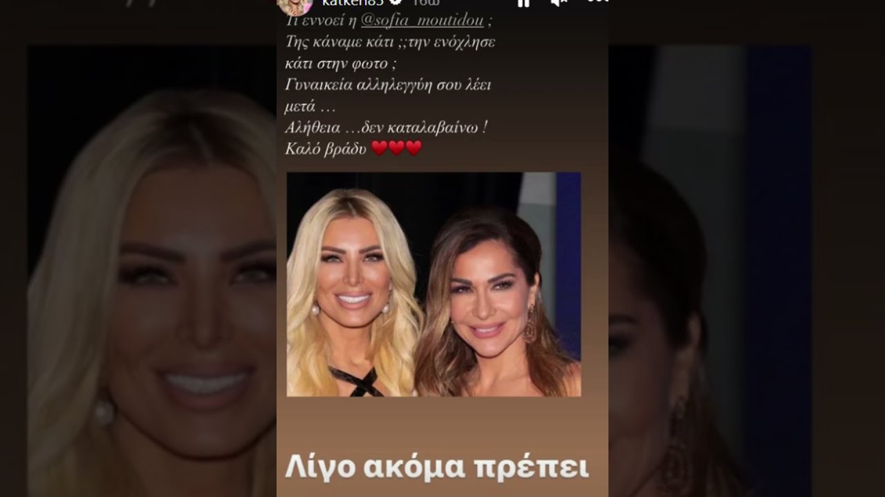 #katken Πόλεμος στο IG με την Μουτίδου για ενα σατυρικό της σχολιο ...